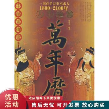 万年历：人生预测