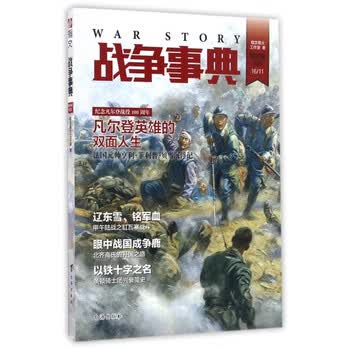 战争事典(MOOK25)