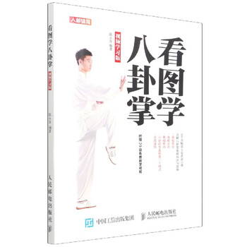 看图学八卦掌 视频学习版