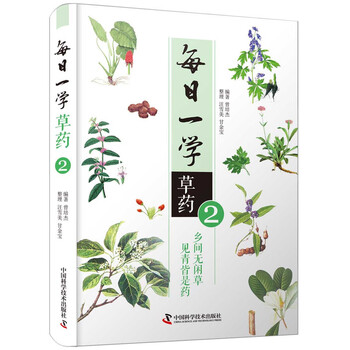 每日一学草药②