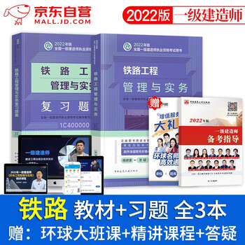 一建教材2022铁路单科 一级建造师2022教材 铁路实务教材+复习题集库3本套 2022年全国一级建造师执业资格考试用书建工社 可搭历年真题案例