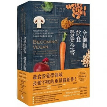 台版 全植物饮食营养全书