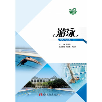 游泳