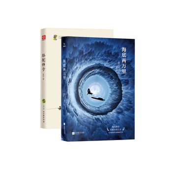 海底两万里+骆驼祥子