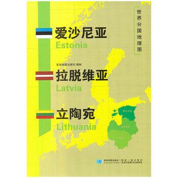欧洲分国地图 118*83厘米 爱沙尼尔拉脱维亚立地图陶宛