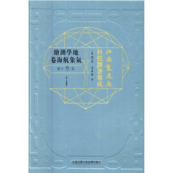 江南制造局科技译著集成
