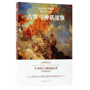 古罗马神话故事