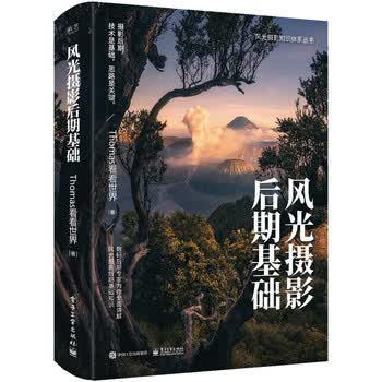 【ZY】风光摄影后期基础 （全彩） 风光摄影后期基础