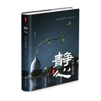 静心   吴国明 著    自我完善   励志书籍
