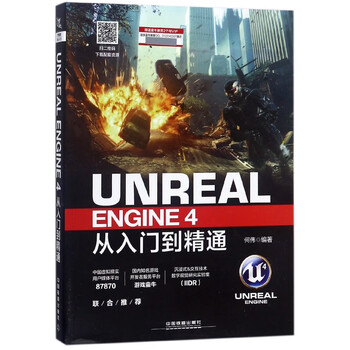 UNREALENGINE4从入门到精通
