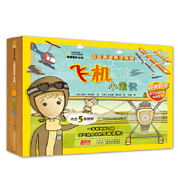 美国国家地理 它们是这样工作的 飞机小常识