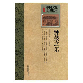 钟鼓之乐 金开诚 文化 9787546319896
