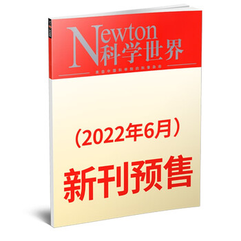 Newton科学世界杂志 2022年5月新【另有预售及2021年往期可选】知识探索科普自然地理天文生物科技期刊【单本】 【预售】2022年6月