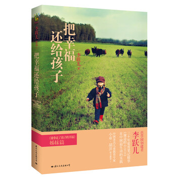 婴儿行为心理(0-1岁) 把幸福还给孩子