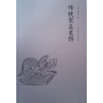 传统家具装饰