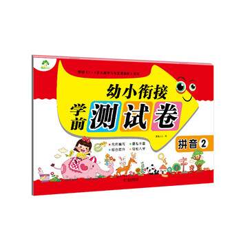 墨点字帖 幼小衔接学前测试卷 幼儿学前拼音 学前练习册 大班学前班入学准备幼升小练习册