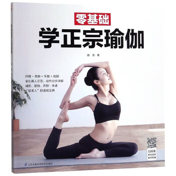 零基础学正宗瑜伽