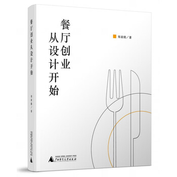 餐厅创业从设计开始