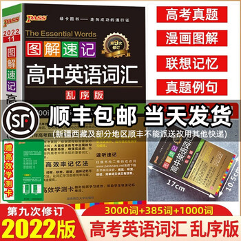 2022版图解速记新高中英语词汇乱序版3500词+1000词高考英语词汇单词必背辅导书 绿卡图书
