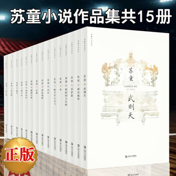 正版新书 苏童作品集15册 红粉/骑兵/向日葵/神女峰/蛇为什么会飞/米/城北地带等 茅盾文学奖 中