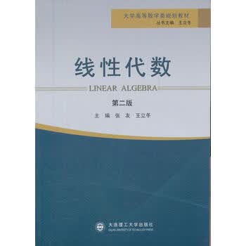 线性代数