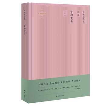 [正版图书]陈寅恪合集：寒柳堂集
