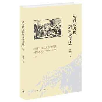 从司法为民到大众司法