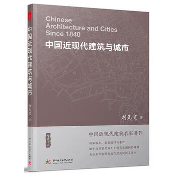 中国近现代建筑与城市