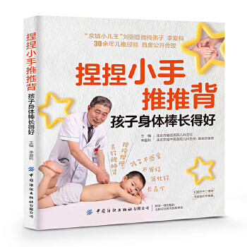 捏捏小手推推背孩子身体棒长得好