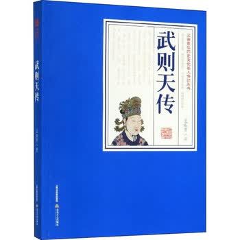 武则天传