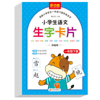 小学生语文生字卡片 一年级下册（袋装）新版