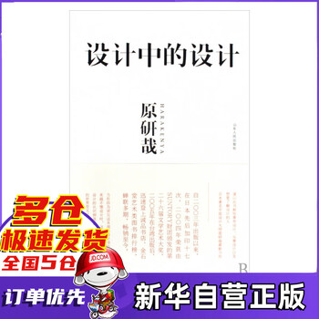 设计中的设计