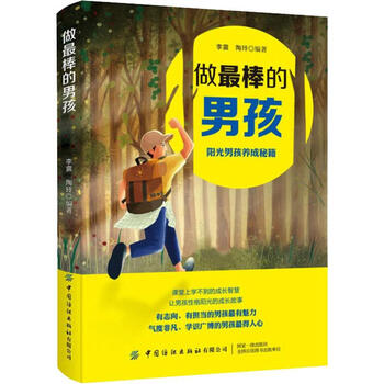 做最棒的男孩