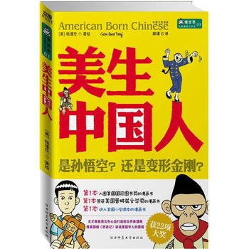 美生中国人