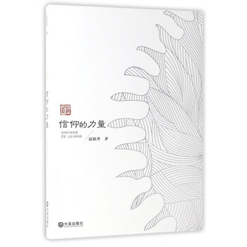 信仰的力量/红色记忆