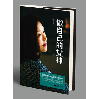 做自己的女神
