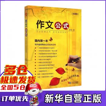 作文公式(收藏版)