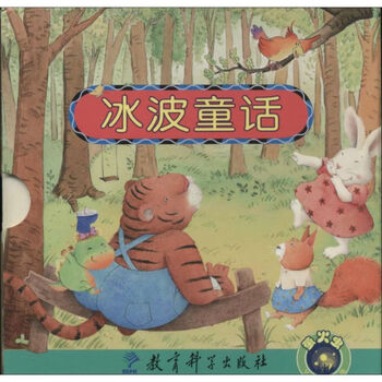 冰波童话 无 教育科学出版社
