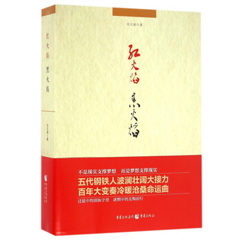 红火焰黑火焰