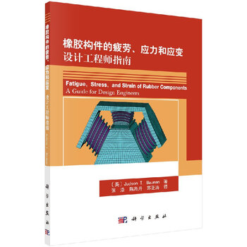 [按需印刷]橡胶构件的疲劳/应力和应变/设计工程师指南