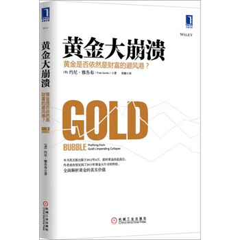 正版 黄金大崩溃[图书](美)约尼.雅各布(Yoni Jacobs)3802657