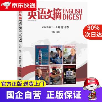 【新华书店官方网店】英语文摘2021年1-6合订本 穆媛 著 世界知识出版社 9787501263783