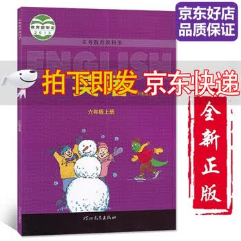 【全新正版】小学6六年级上册英语书课本教材教科书3年级起点冀教版河北教育出版社六年级上册英语书三年级起点课本