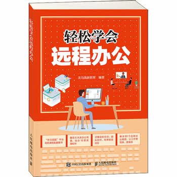 轻松学会远程办公