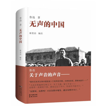 无声的中国