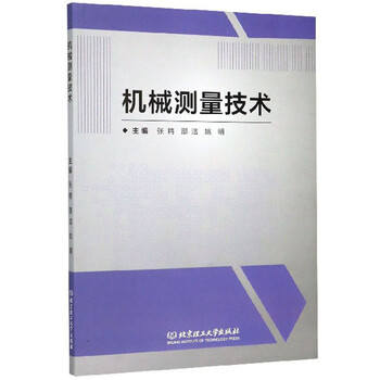 机械测量技术