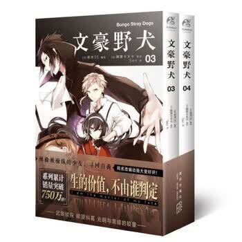 文豪野犬(3-4共2册)
