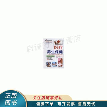 医疗养生保健 王煜