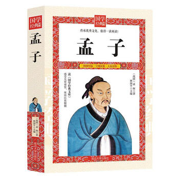 孟子  孟轲  延边大学出版社  哲学/* 书籍