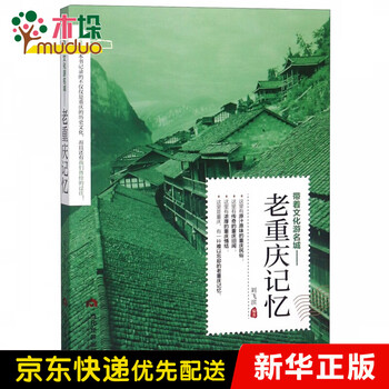 带着文化游名城--老重庆记忆